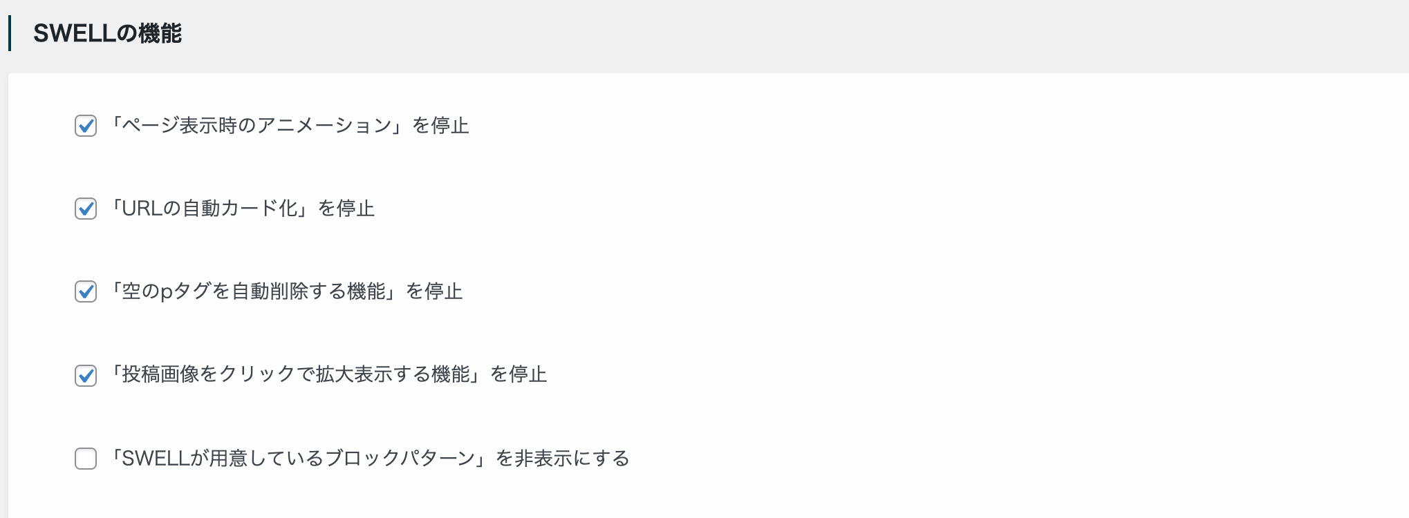 【SWELL高速化】表示速度32から65に改善した方法【コツ紹介】